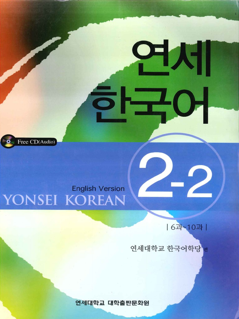 Yonsei 2-2 | PDF