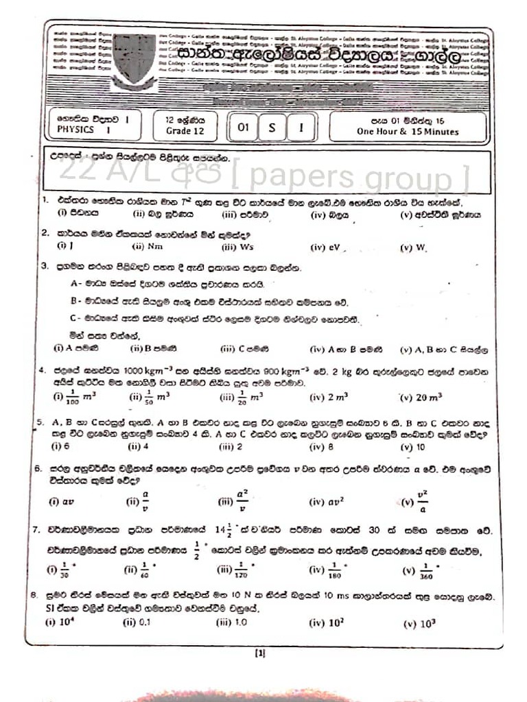 ST Aloysius College Physics 2nd Term Test Paper 2022 Grade 12 | PDF