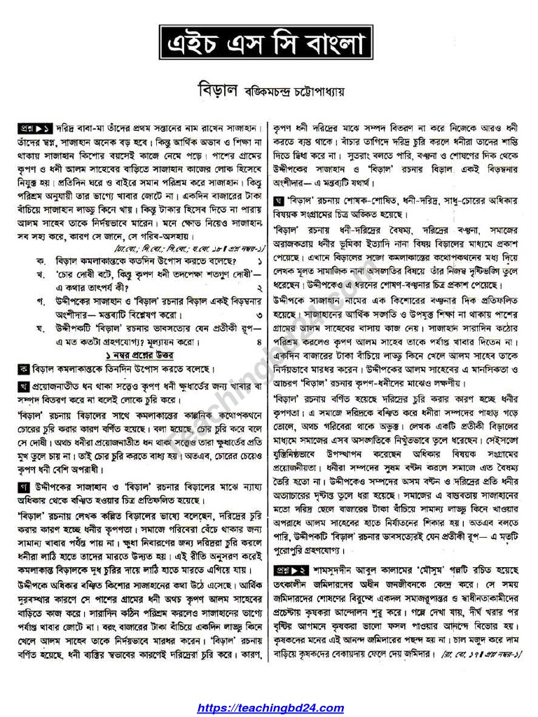 HSC Bangla 1st Paper Guide PDF | PDF