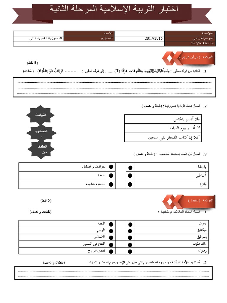 Alfrdh 2 Nmothj 2 Altrbia Alislamia Khams Ibtdaii Aldora Alaola | PDF