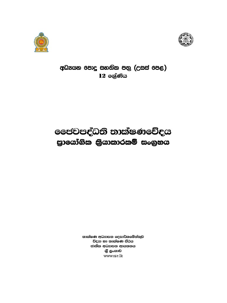 12 - BST Practical New | PDF