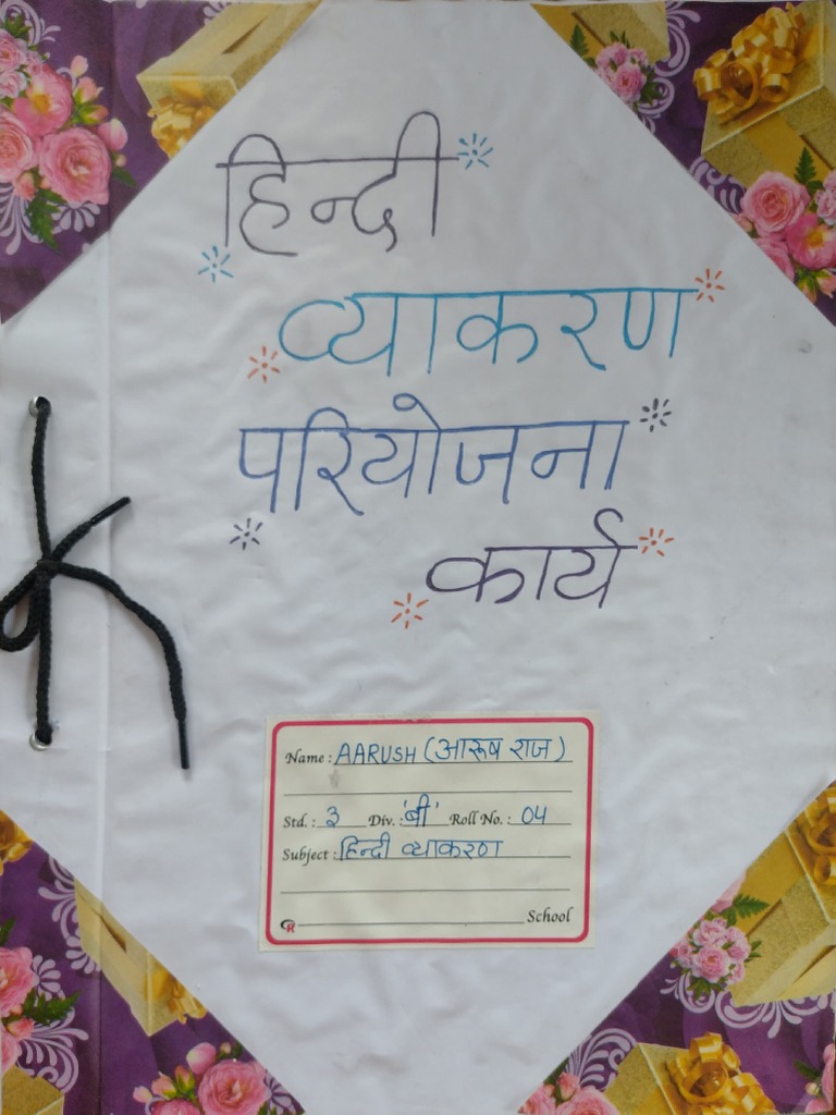 STD 3 Hindi Language Project | PDF