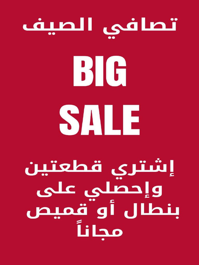 عروض الصيف قطعة مجاناً v20 | PDF