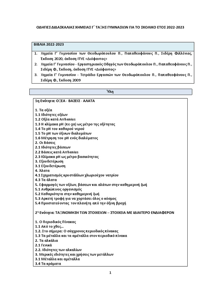 ΣΥΝ2 - 109709 - ΧΗΜΕΙΑ Γ ΓΥΜΝΑΣΙΟΥ - 2022 - 2023 | PDF