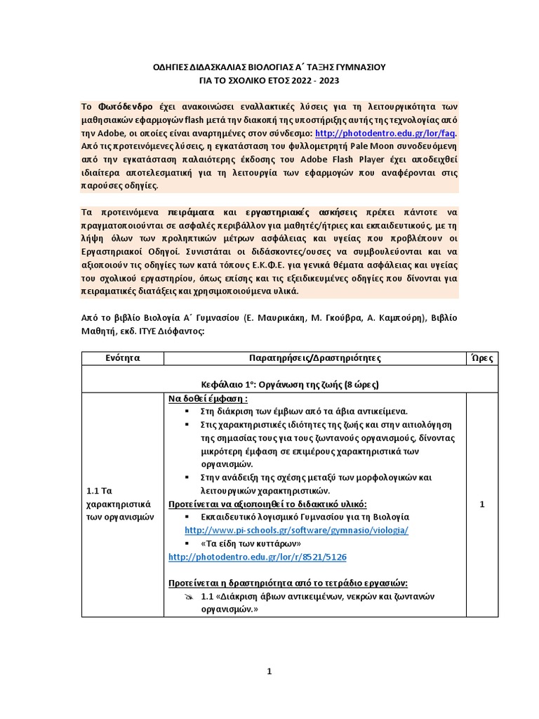 ΣΥΝ1 - 109533 - ΒΙΟΛΟΓΙΑ Α ΓΥΜΝΑΣΙΟΥ | PDF