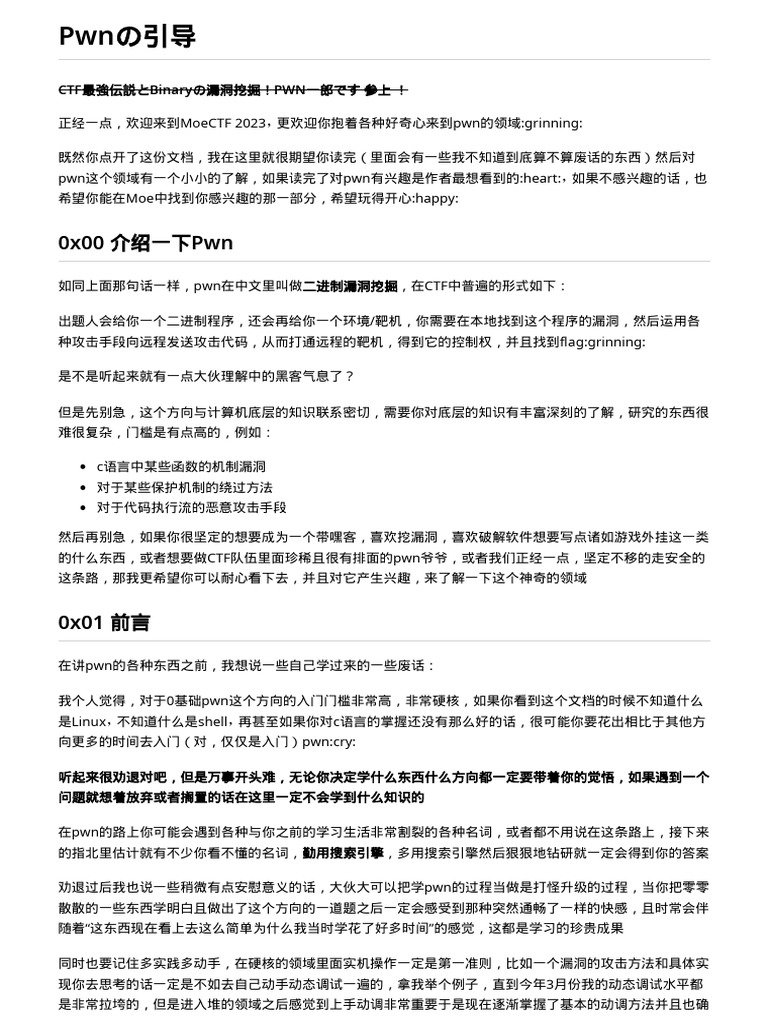 Pwnの引导 | PDF