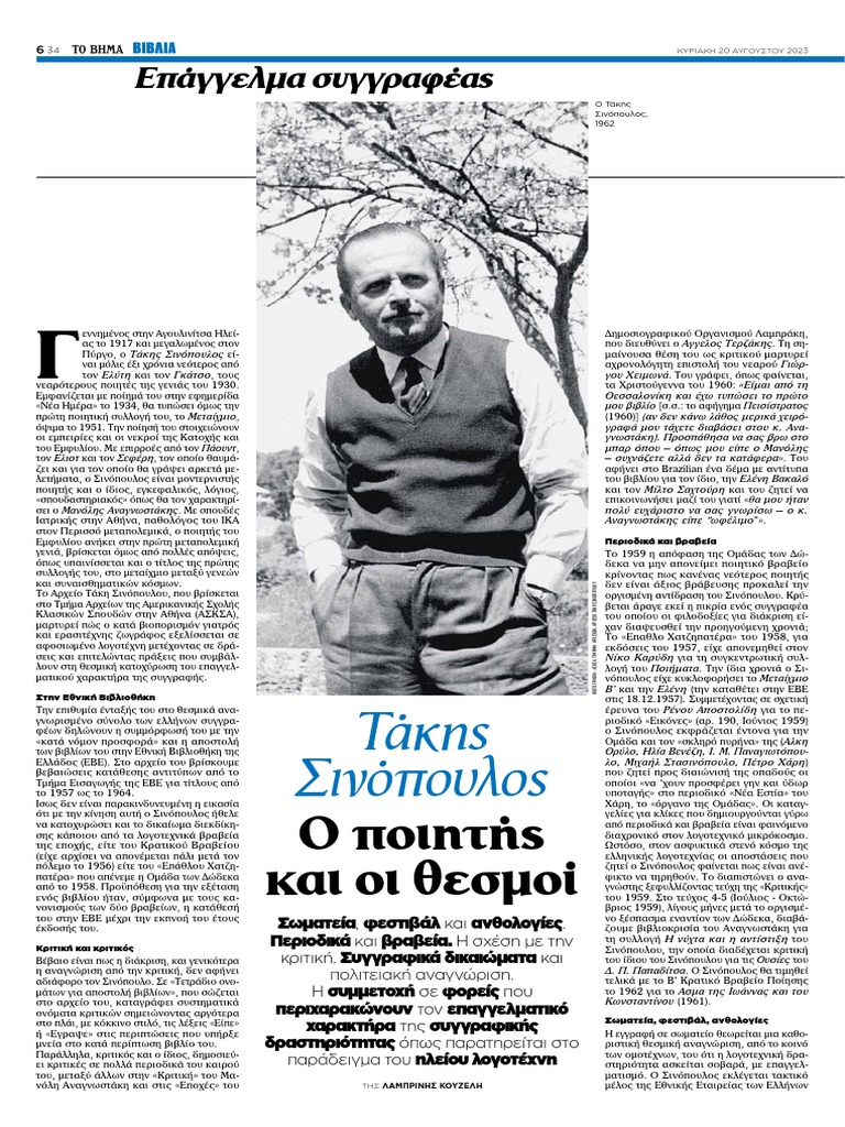 Takis Sinopoulos Poet | PDF