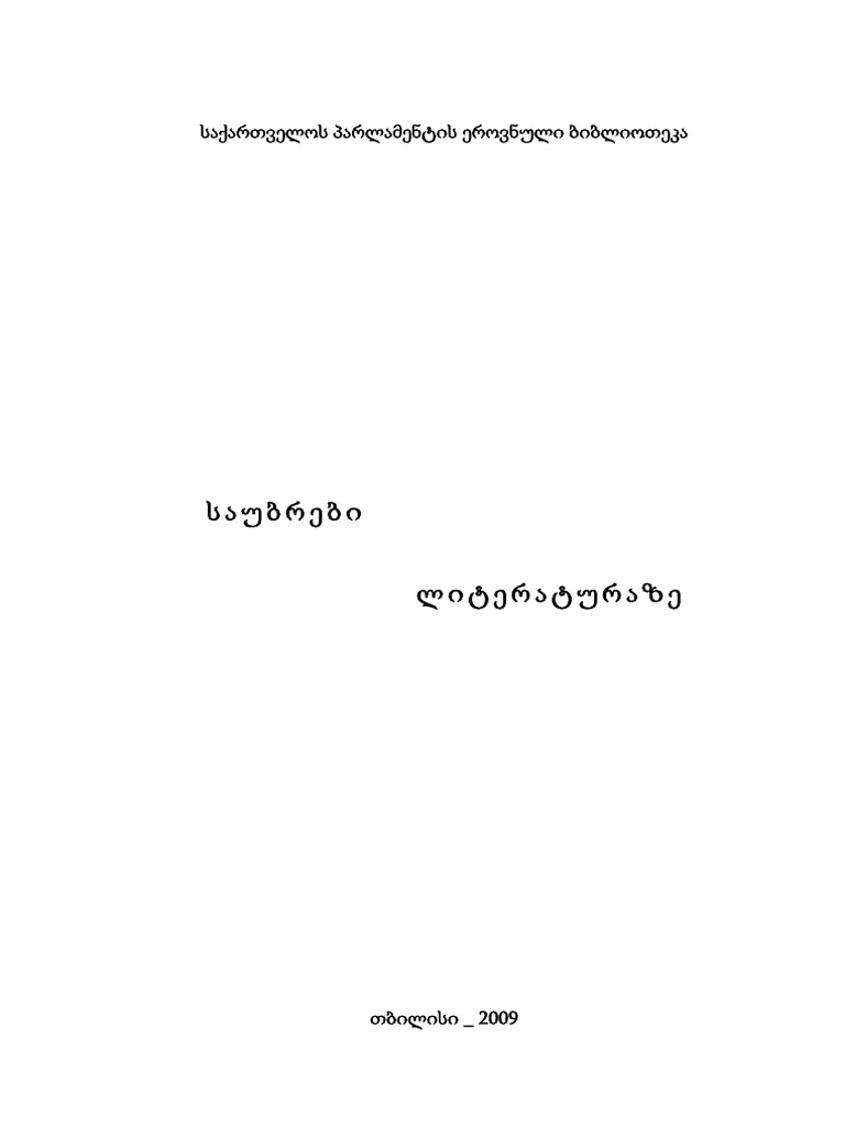 Bitstream123467821saubrebi20 Literaturaze PDF | PDF