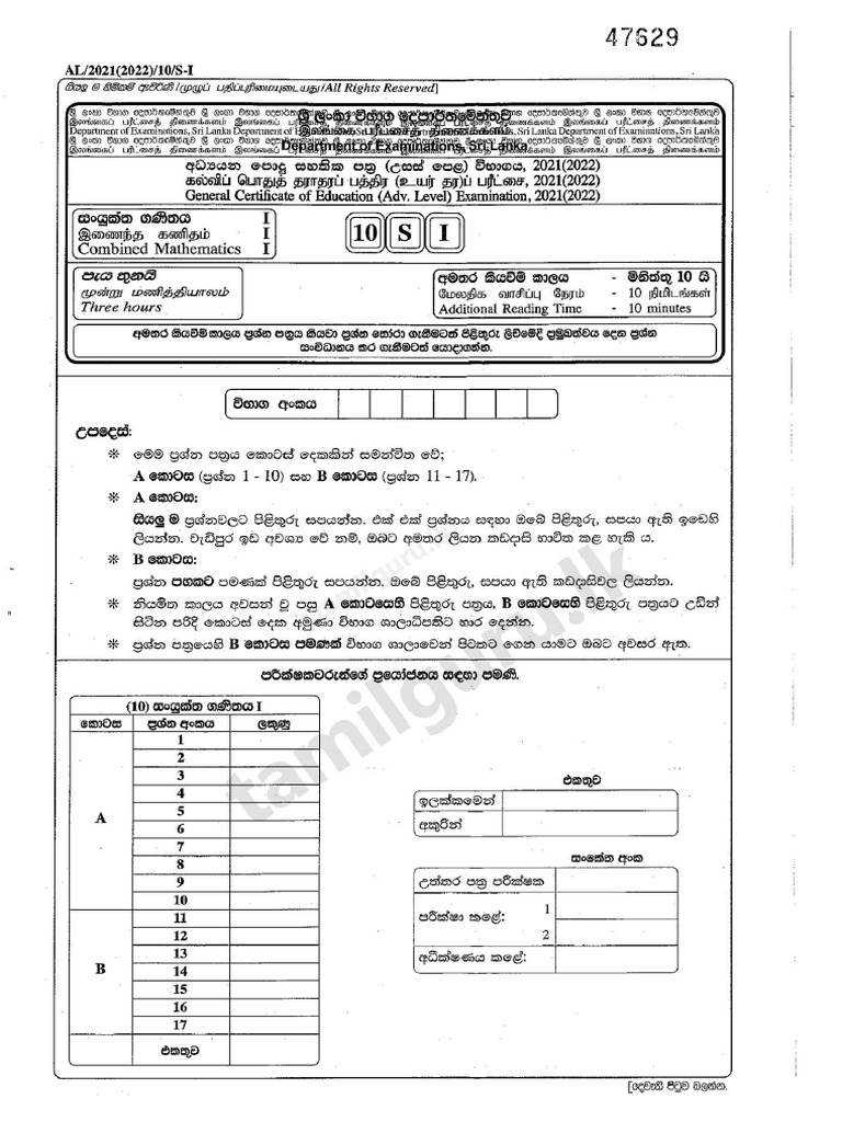 2021 A/L Combined Maths Past Papers | PDF