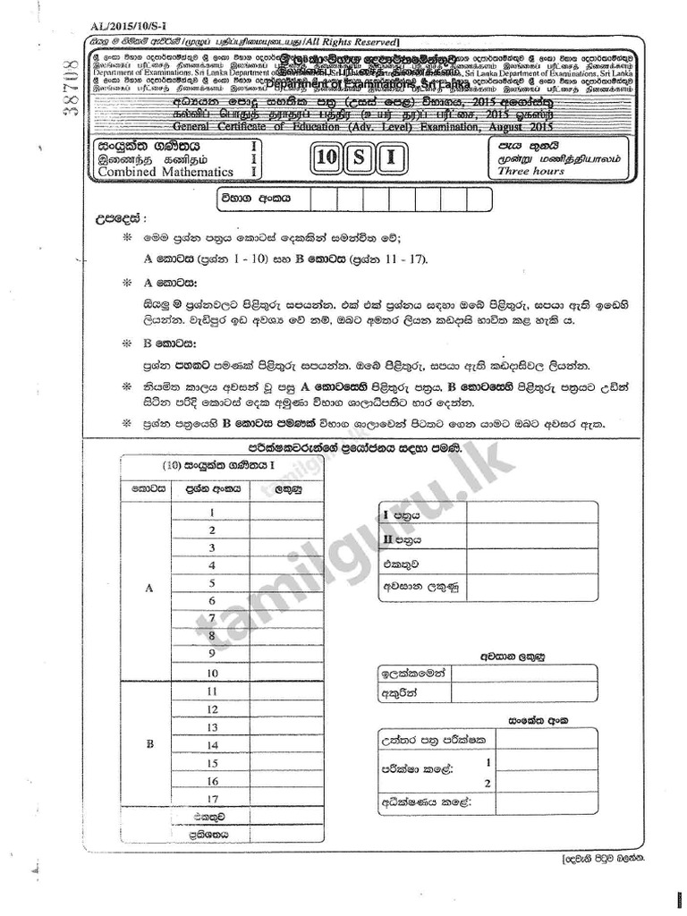2015 AL Combined Mathematics Past Paper - Sinhala Medium | PDF