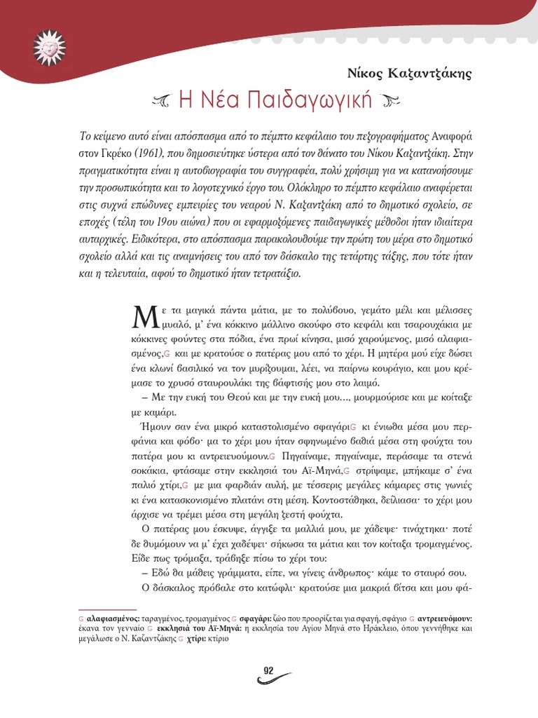 H νέα παιδαγωγική κείμενο Α Γυμν. | PDF