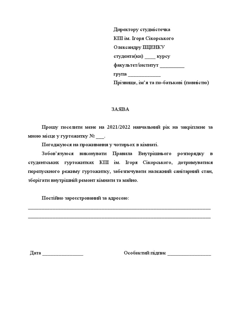 ЗРАЗОК заяви на поселення в гуртожиток Pdf
