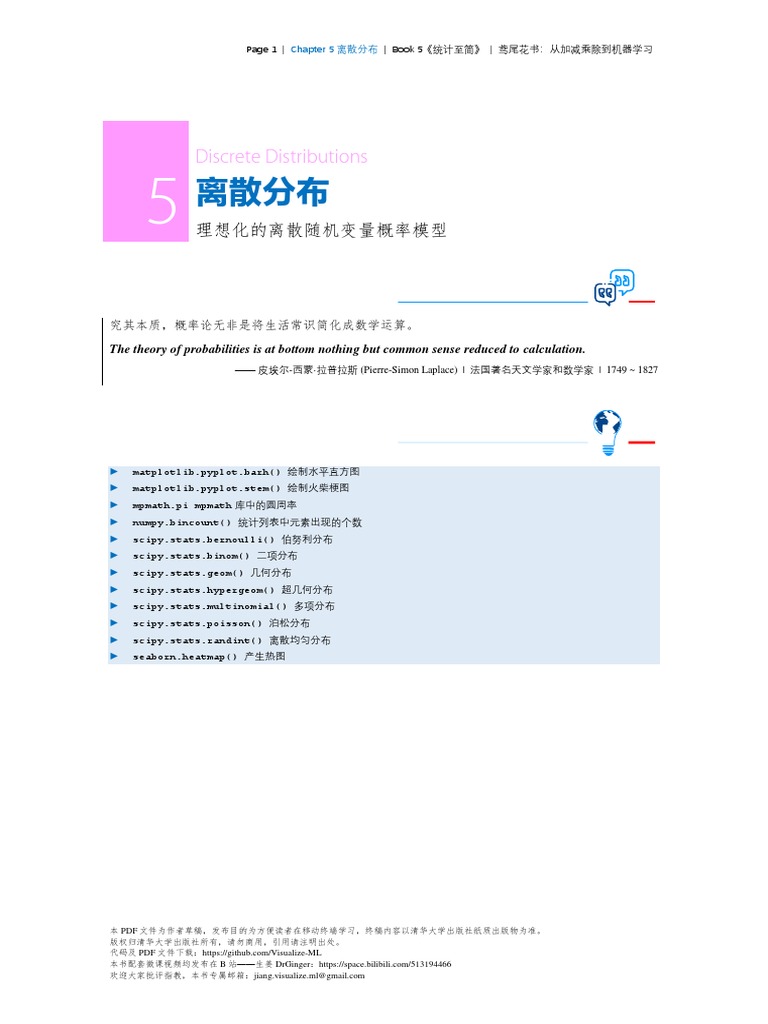 Book5 Ch05 离散分布 统计至简 鸢尾花书 从加减乘除到机器学习 | PDF