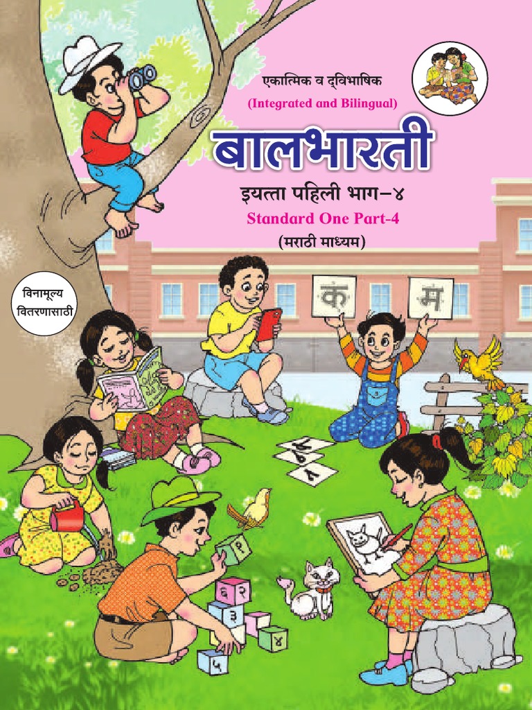 1st STD Balbharti Marathi Textbook PDF Part 4 | PDF