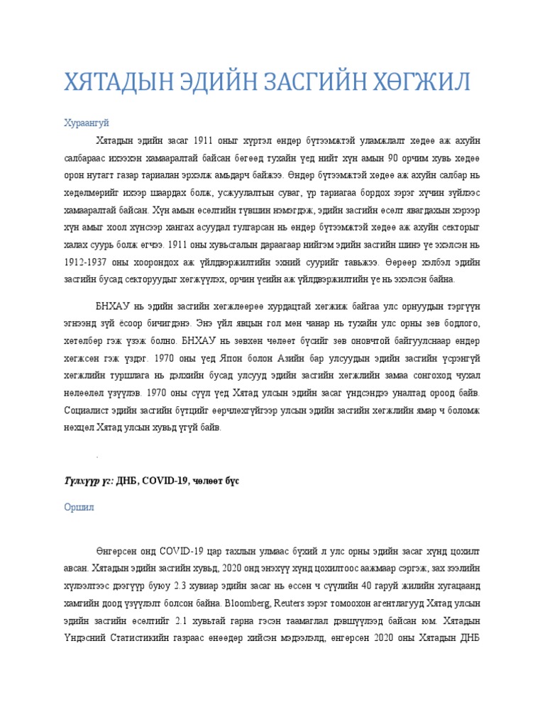 Хятадын Эдийн Засгийн Хөгжил Pdf