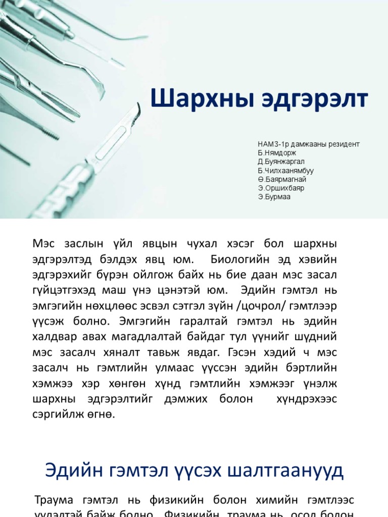 Wound Repair Chapter 4 | PDF