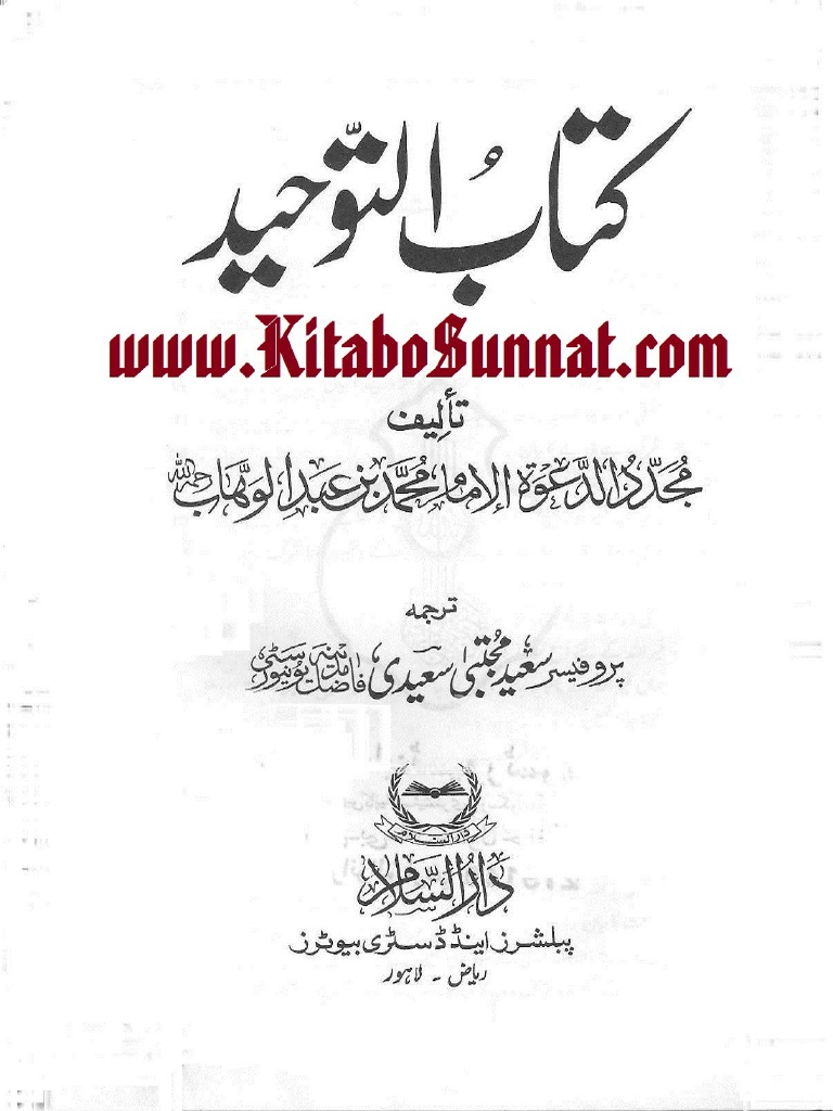 Kitab Al Tawheed | PDF