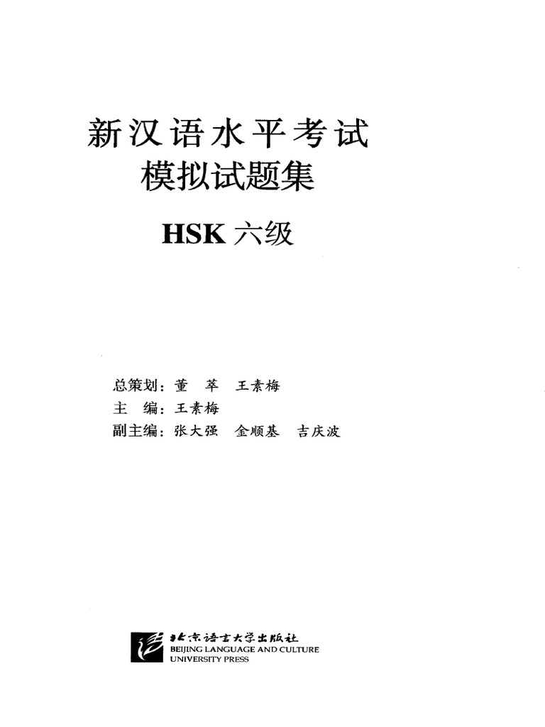 Bộ đề HSK6 xanh lá | PDF