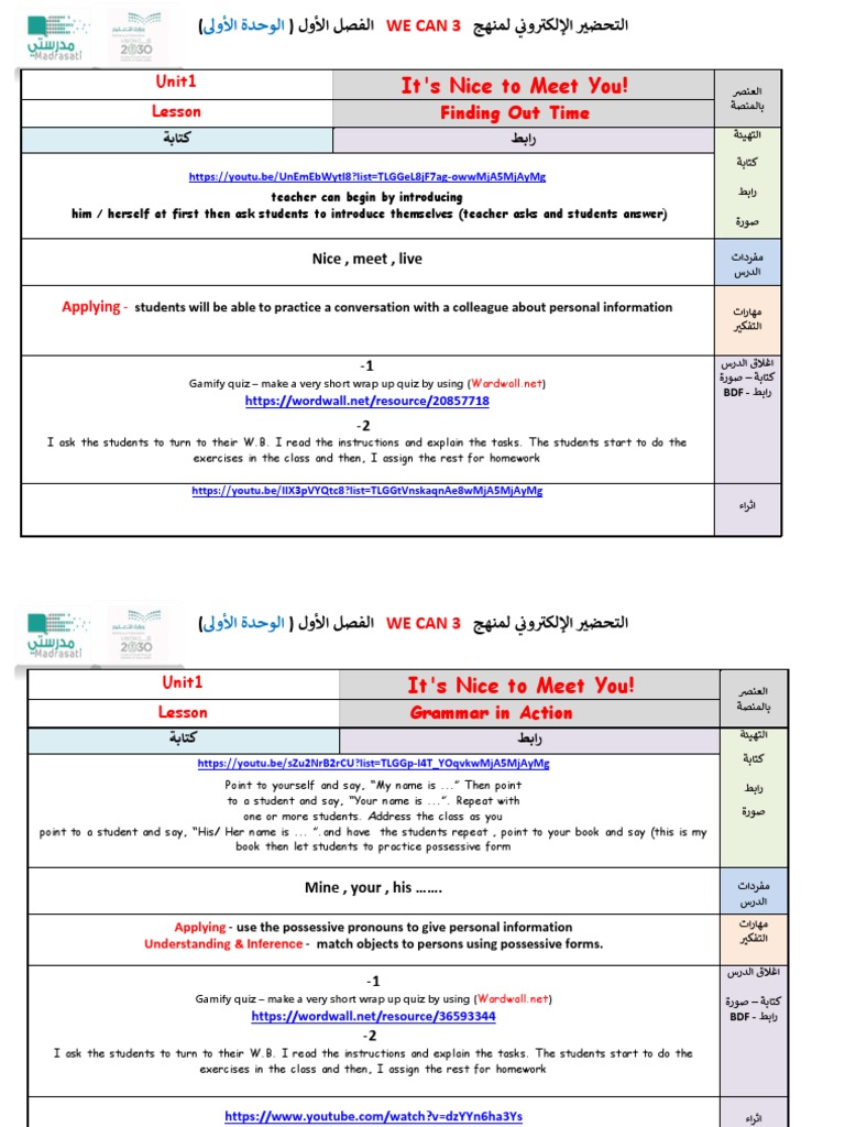 التحضير الالكتروني.docx WE CAN 3.docx الوحدة الأولى | PDF | Phonics | Linguistics