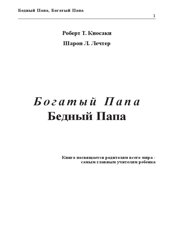 Rich Father Poor Father | PDF