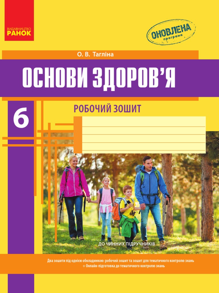 Ранок | PDF