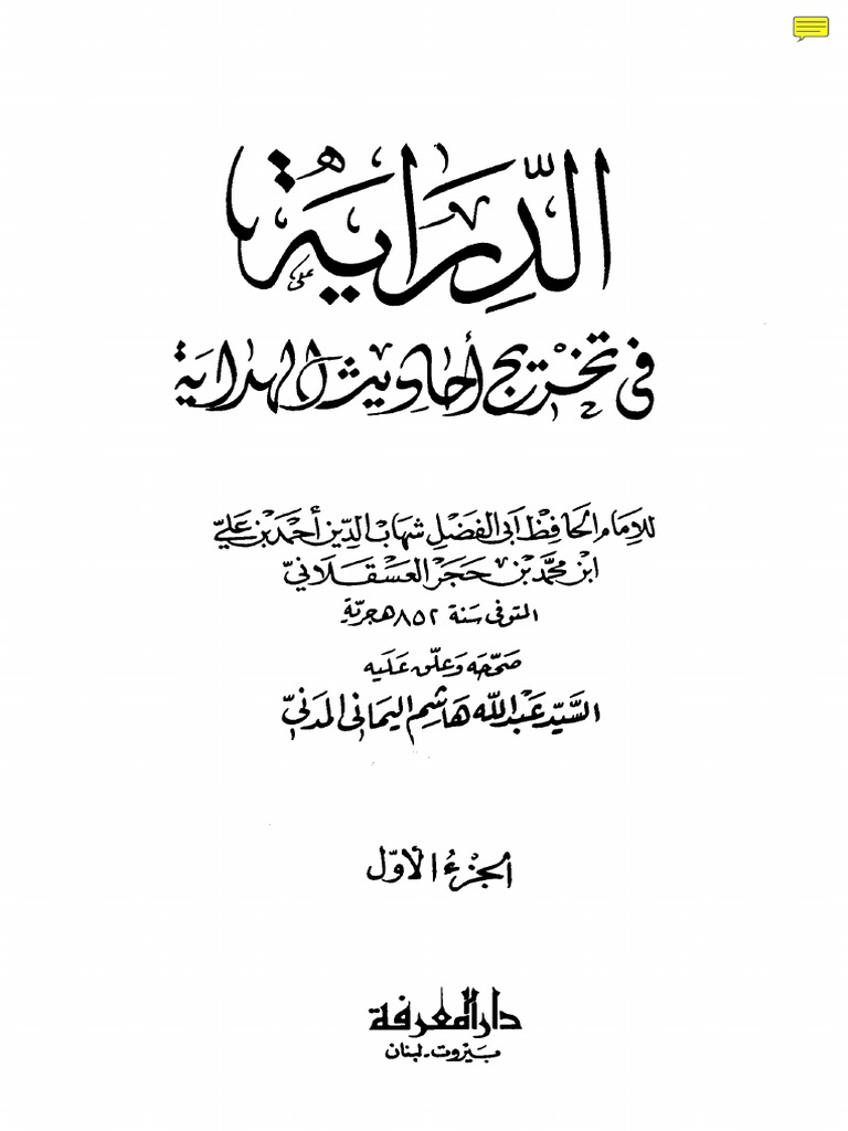 Al Dariya Akhtasar Nasb Ur Raya - Imām Al-Hafidh Ibn Hajar Al-Asqalani ...
