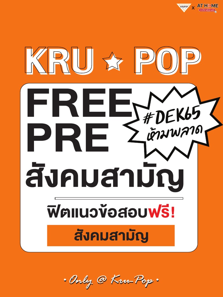 Free Pre สังคมสามัญ - DEK65 | PDF