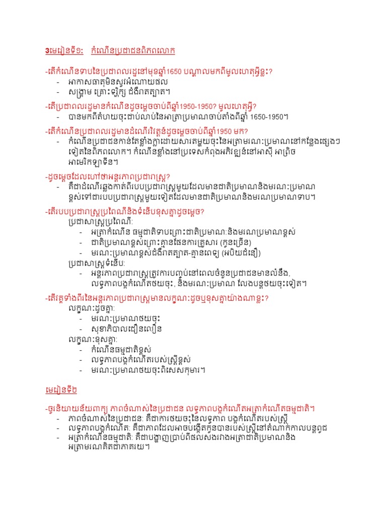 ភូមវិទ្យ - We stan Mark Choub-1 | PDF