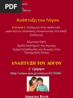 ειδικη γλωσσικη διαταραχη | PDF