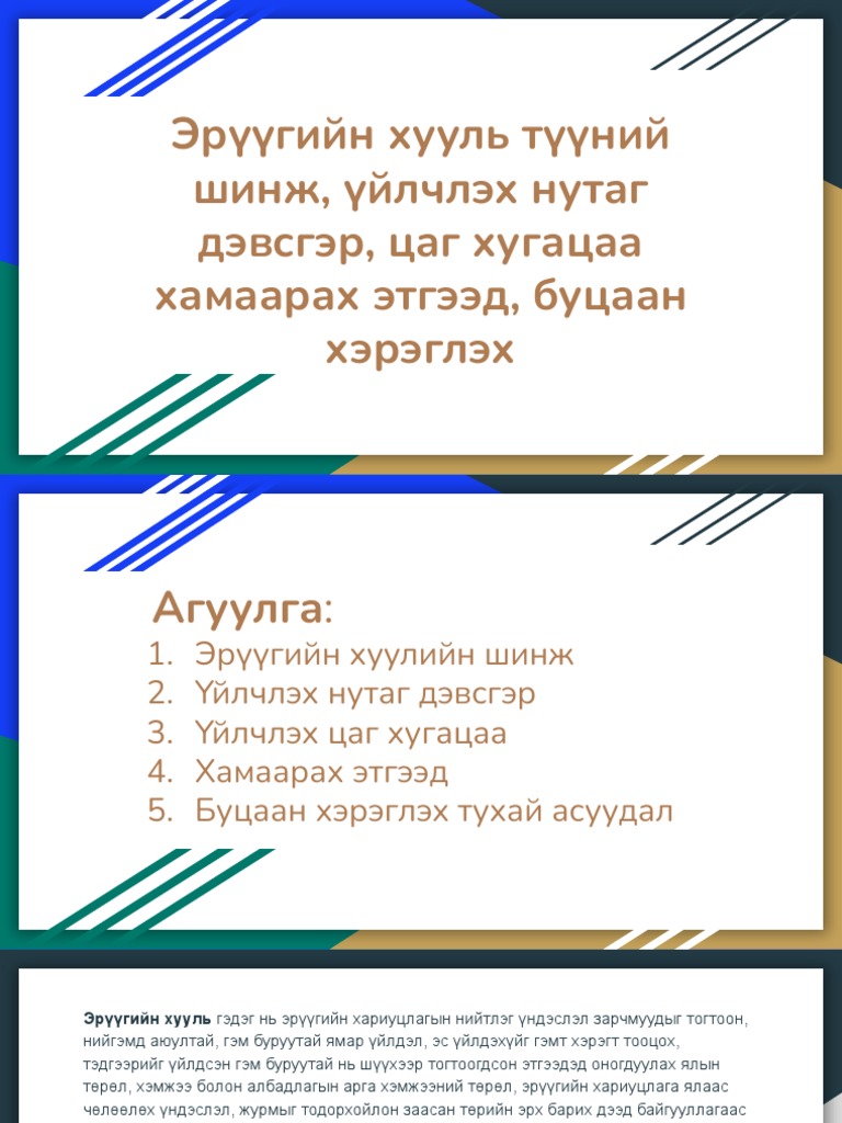 Эрүүгийн эрх зүй Pdf
