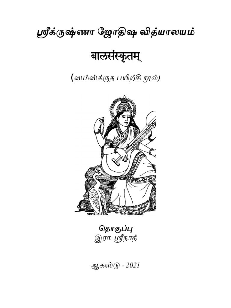 Sanskrit Basic For Beginners Book 1 | PDF