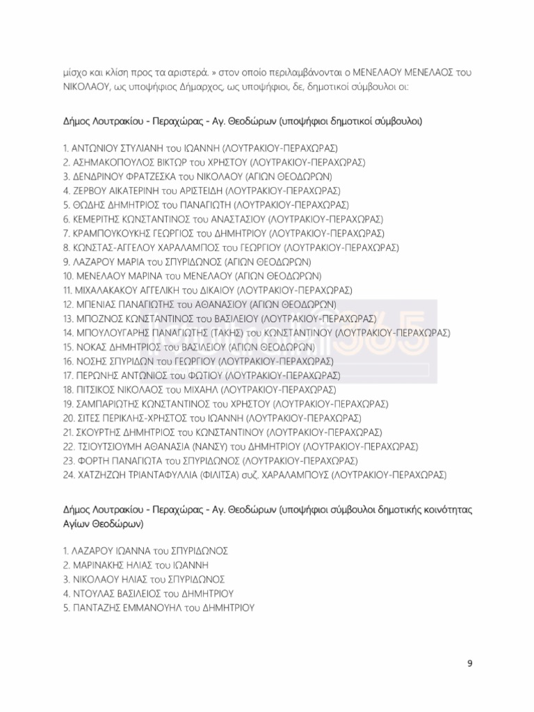 ΛΑΙΚΗ ΣΥΣΠΕΙΡΩΣΗ | PDF