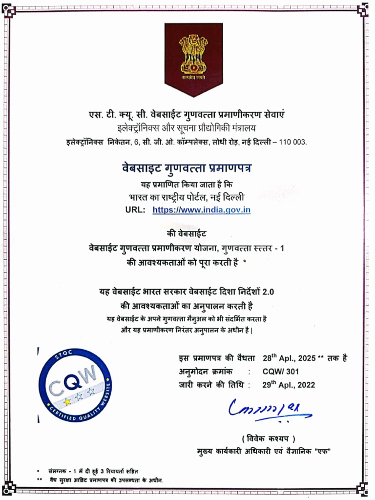 STQC Certificate Npi | PDF