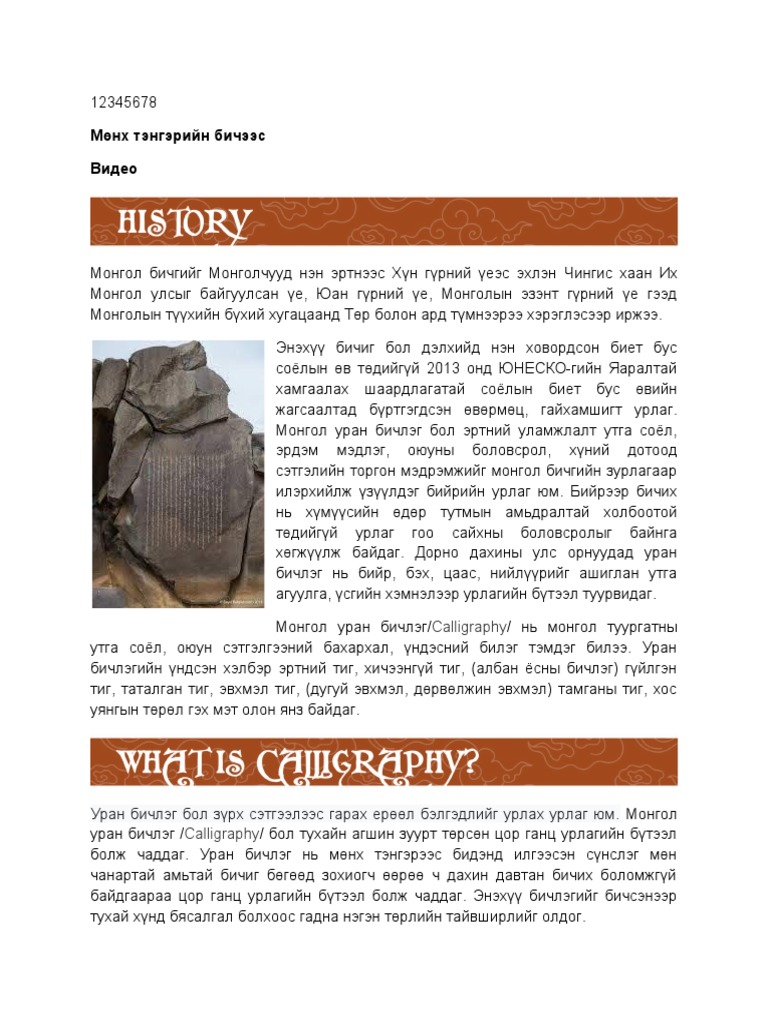 Мөнх Тэнгэрийн Бичээс Pdf