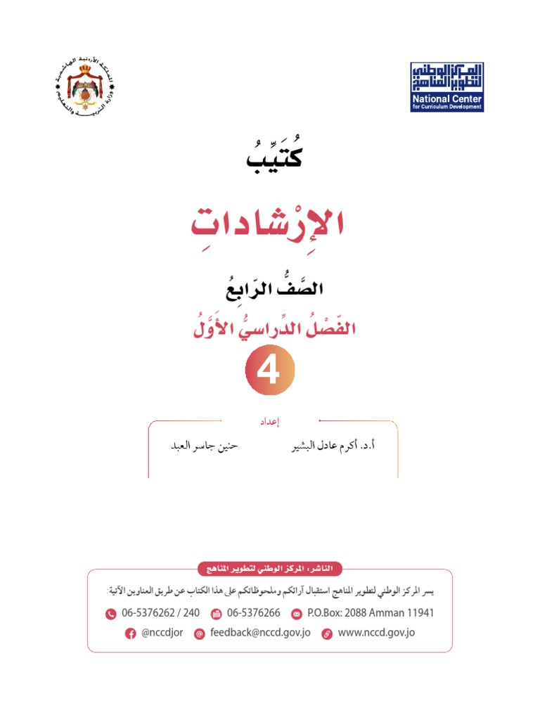 Arabic G4 | PDF