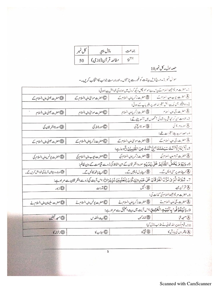 9th Class Model Paper Taleem Quran | PDF
