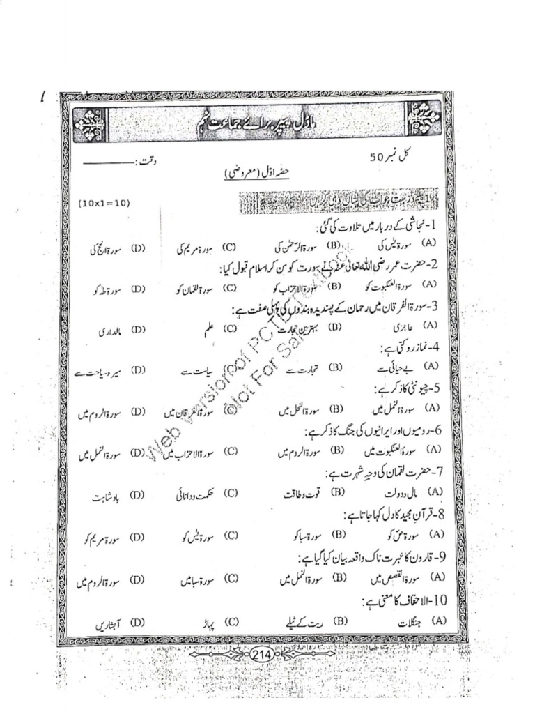 9th Tarjamah Tul Quran Model Paper Pdf