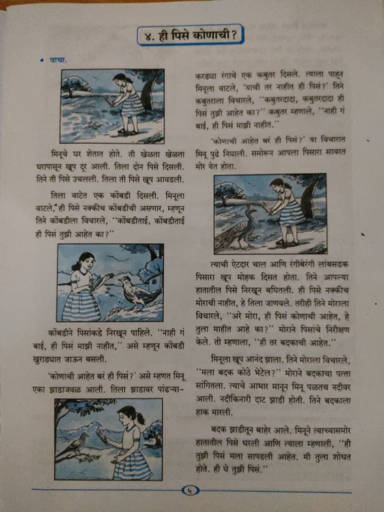 Marathi Exam Chapters | PDF