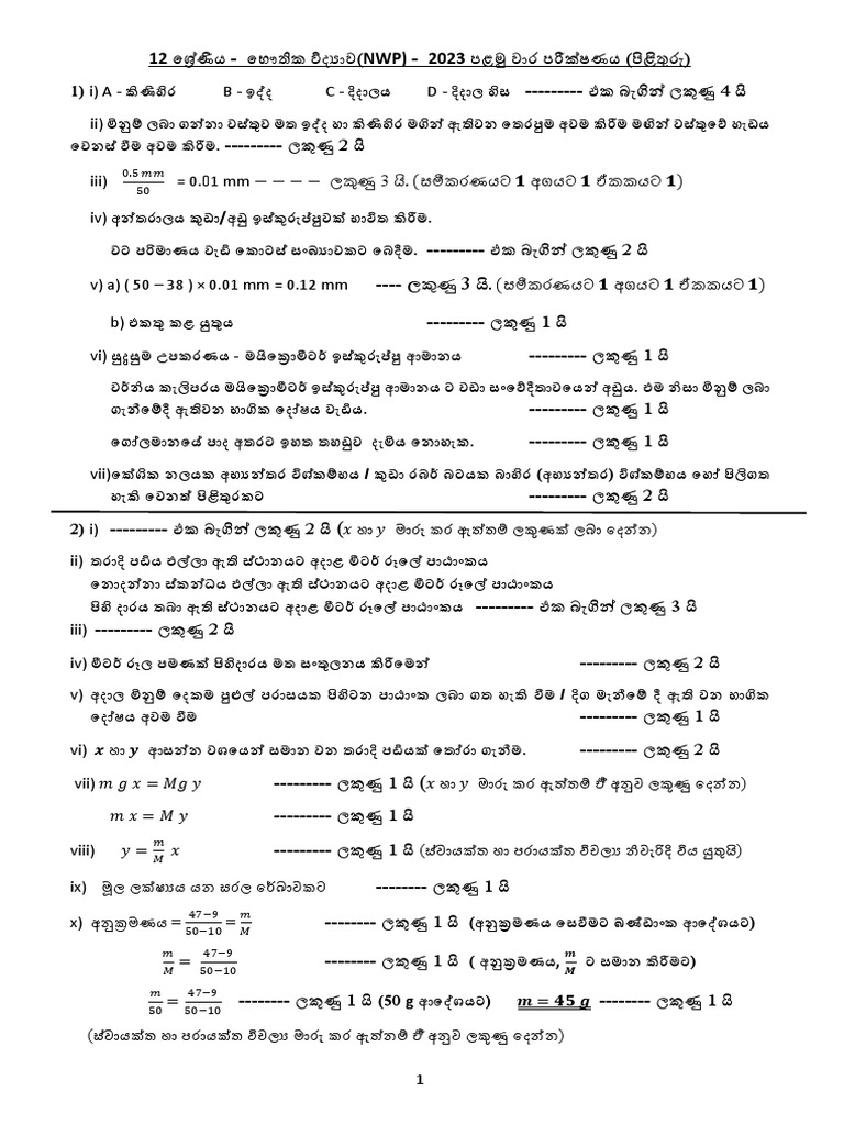 Grade 12 Physics Marking Scheme (Sinhala) 2023 1 ST TT - NWP | PDF