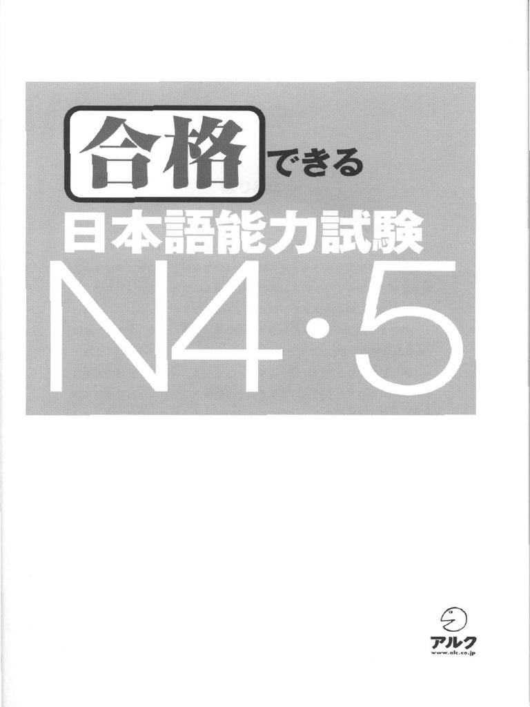 合格出来る N4,N5_compressed | PDF