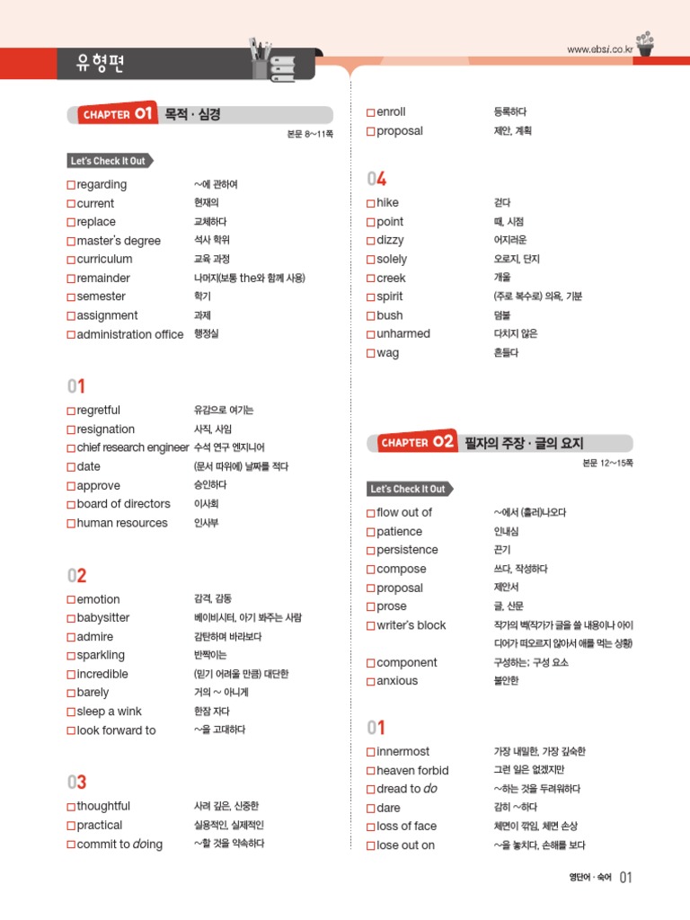 EBS 2024학년도 수능완성 영어영역 영어 단어장 | PDF