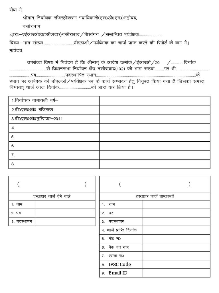 BLO & Supervisor Joining Format | PDF