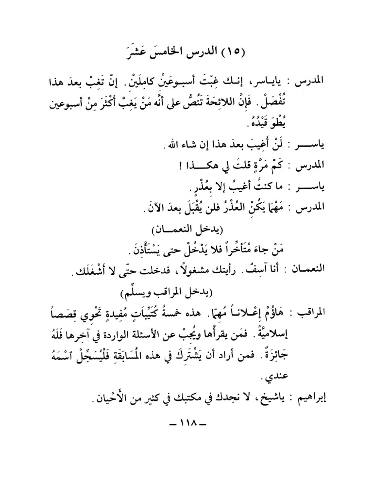 Tarjamah Bahasa Arab | PDF