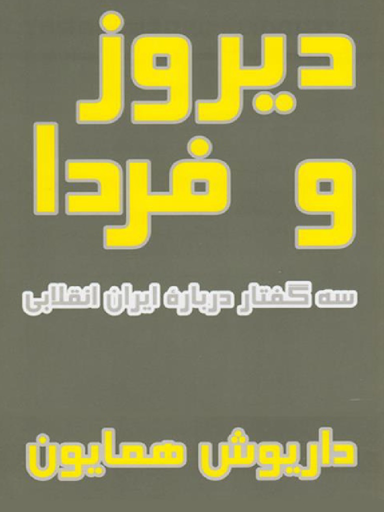 Dirooz o Farda | PDF
