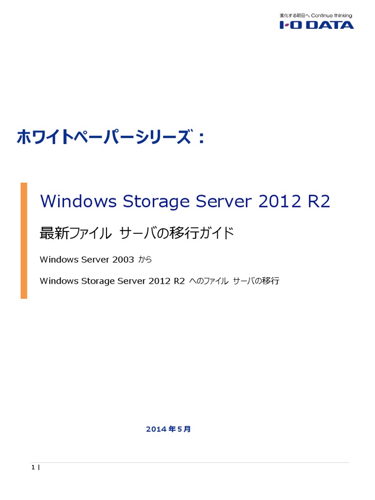 Windows Storage Server 2012 r2 Server Migration Guide | PDF