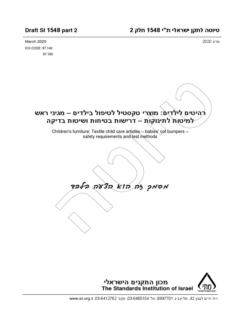Draft SI: סרמ 2020 March 2020 | PDF