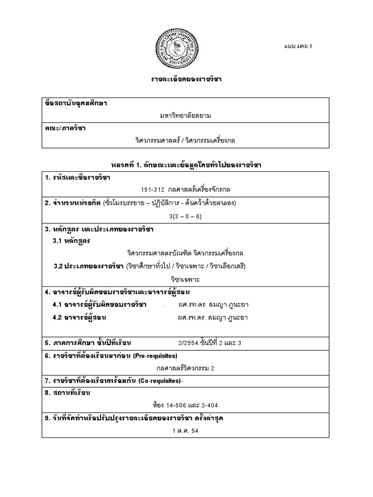 Outline 151-312 2 2554 | PDF