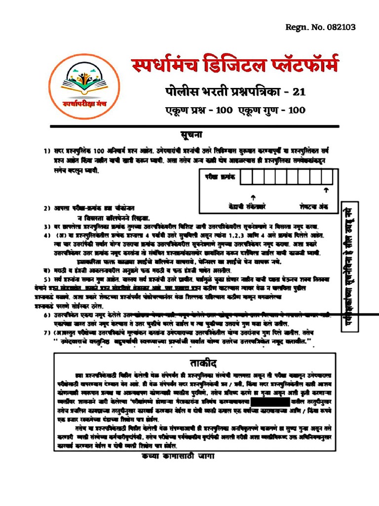 Police Bharti Test - 21 | PDF