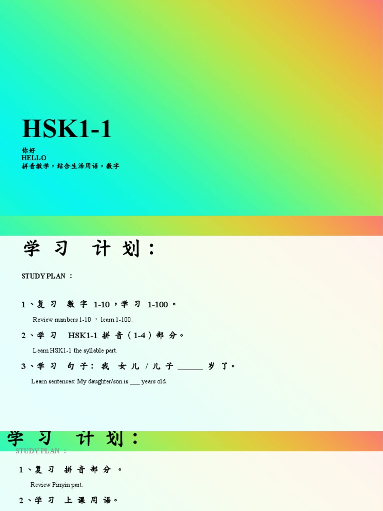 HSK1 1 | PDF