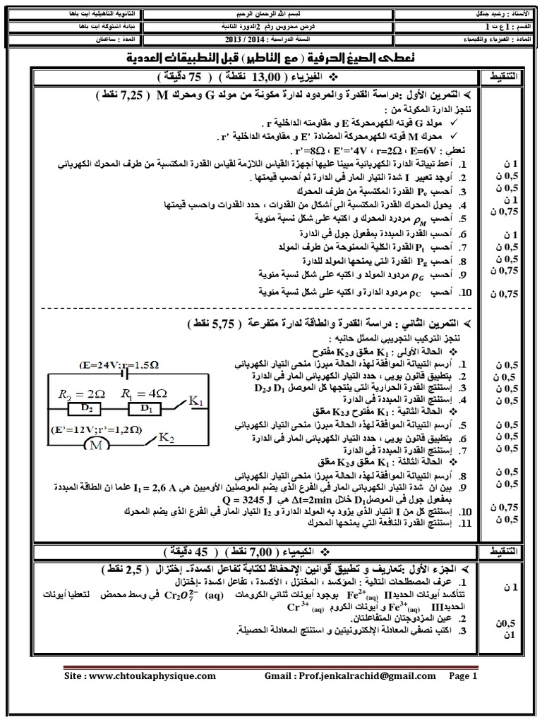 Controle 2-2 2 - Me S 1bac (WWW - Pc1.ma) | PDF
